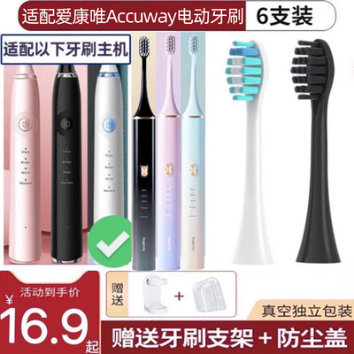 适配爱康唯Accuway电动牙刷头Z1/Z11/ZW501/503/502牙刷头软毛