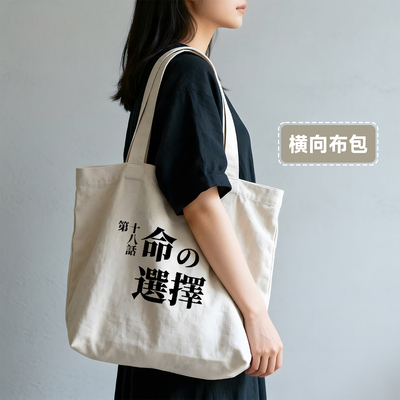 天鹰战士eva标题文创个性手提袋私人定制帆布包印花图案肩包定做