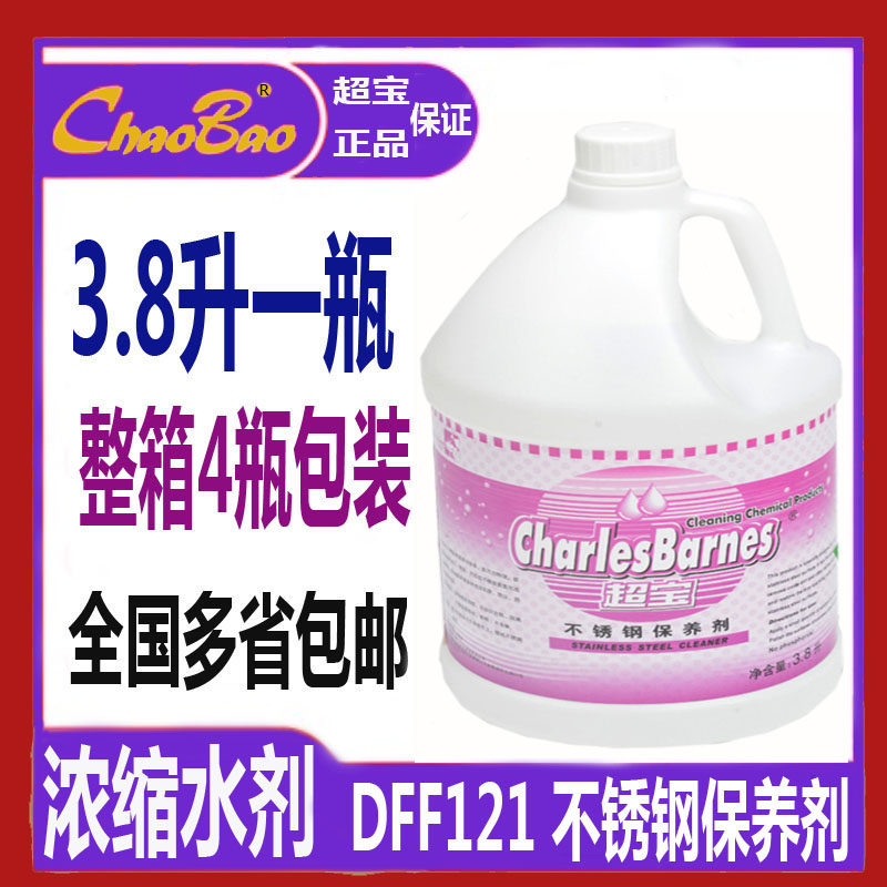 超宝DFF021不锈钢保养清洁剂电梯门表面加光护理油整件4瓶包邮