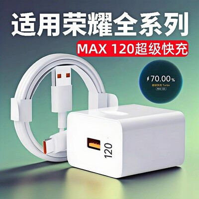 120超级快充适用荣耀400/300/200/100/90/60Pro充电器Magic34678pro原100充电头X30/50GT/X60ro闪充线66套装