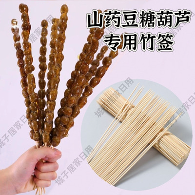 大串山药豆糖葫芦专用竹签子草莓山楂冰糖葫芦摆摊商用一次性串签