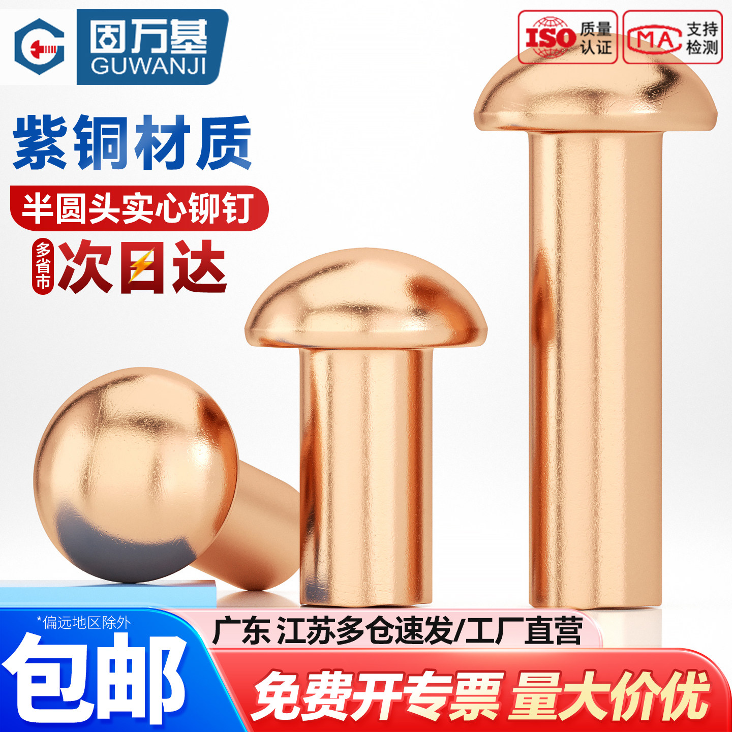 半圆头紫铜铆钉GB867铜铆钉铜钉敲击式实心卯钉铝柳钉M1.5M2M3-M8