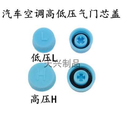 适用于马自达6睿翼马3昂克赛拉CX5阿特兹M5空调加氟口盖防尘帽
