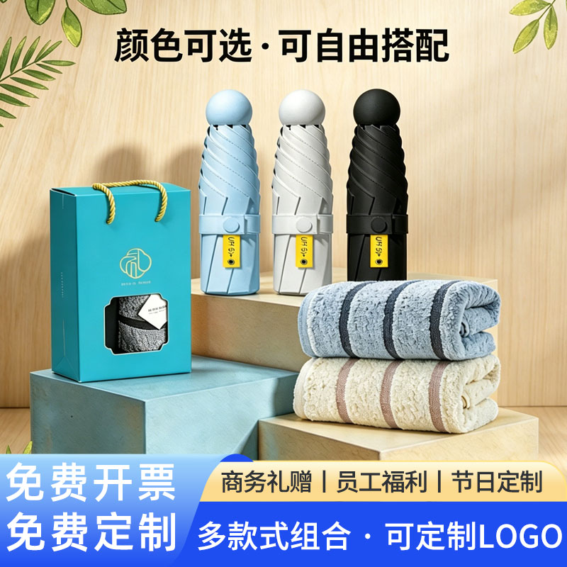 创意礼盒套装商务礼品定制LOGO晴雨两用折叠伞多款组合节日礼品