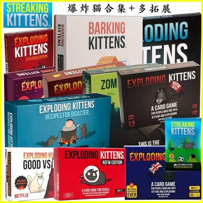 多猫咪桌面Exploding扩展Kittens合集桌游游戏全套卡牌爆炸