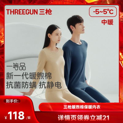 三枪暖煦棉保暖内衣抗菌抗静电