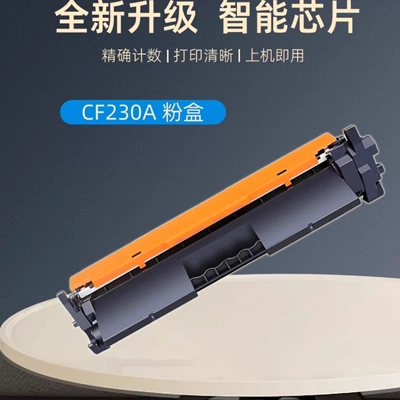 HP230粉盒CF232A硒鼓惠普203/227