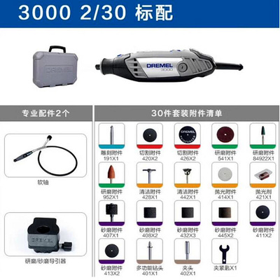 DREMEL电磨机专业套装dremel3000