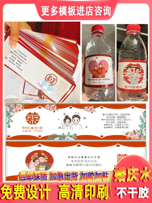 定制免费设计婚庆水标签结婚矿泉水瓶贴贴纸瓶装水珠光膜两头带胶