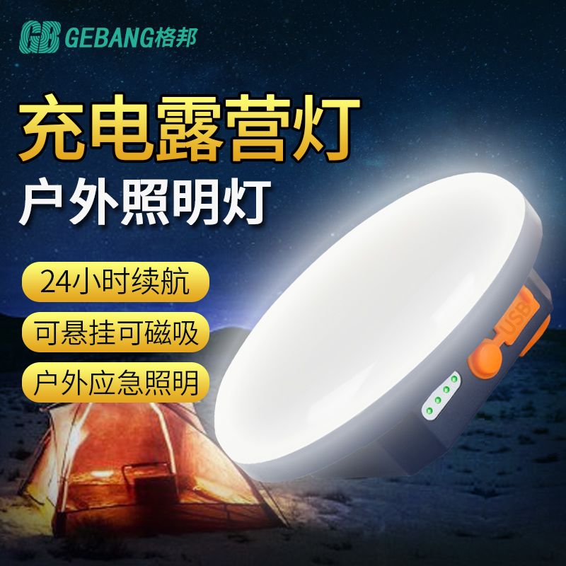 露营灯LED帐篷灯充电野营超亮地摊灯营地超长续航户外照明应急灯