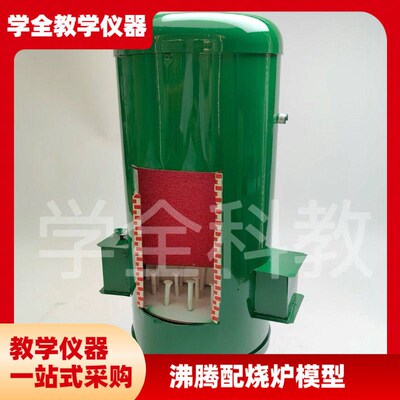 32031沸腾焙烧炉模型 高中化学实验器材 教师教学U仪器 化学实验