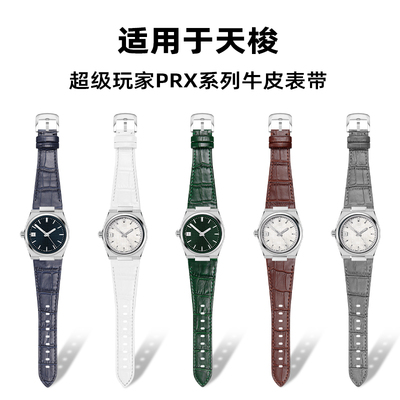 适配Tissot天梭PRX表带男超级玩家T137.407  401AY快拆真皮表带