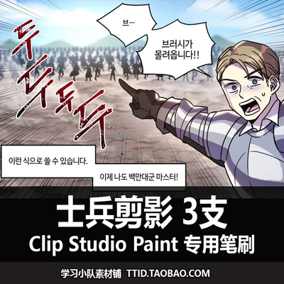 A1 59 CSP笔刷 士兵剪影 3支 CLIP STUDIO PAINT
