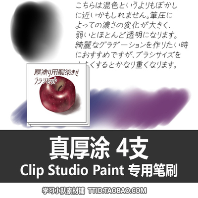 A1 220 CSP笔刷 厚涂 真厚涂 4支 CLIP STUDIO PAINT