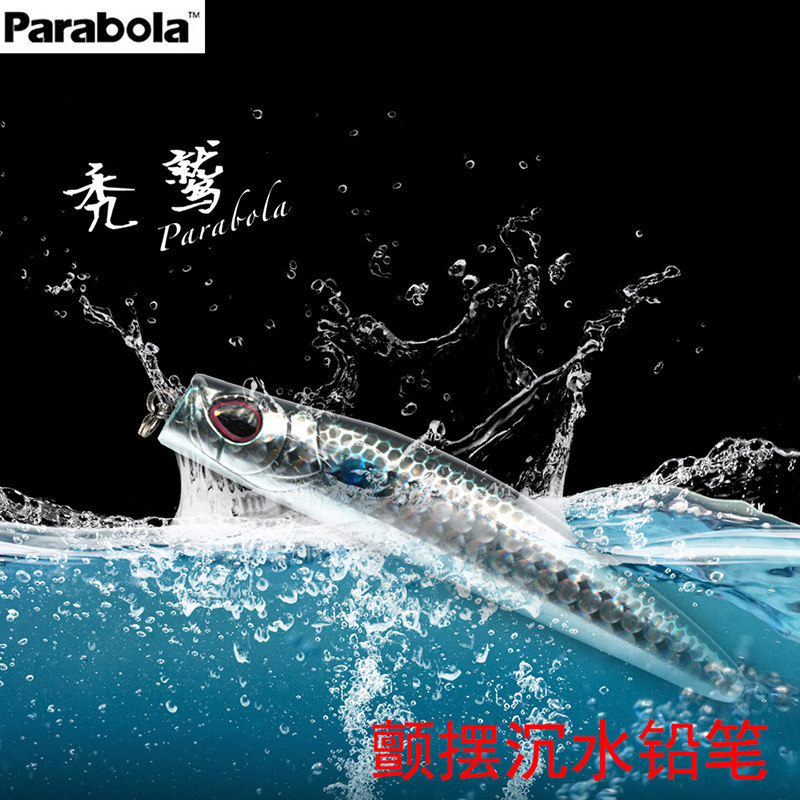 PARABOLA秃鹫颤摆沉水铅笔远投翘嘴路亚饵鲈鱼鳜鱼假饵VMC三本钩
