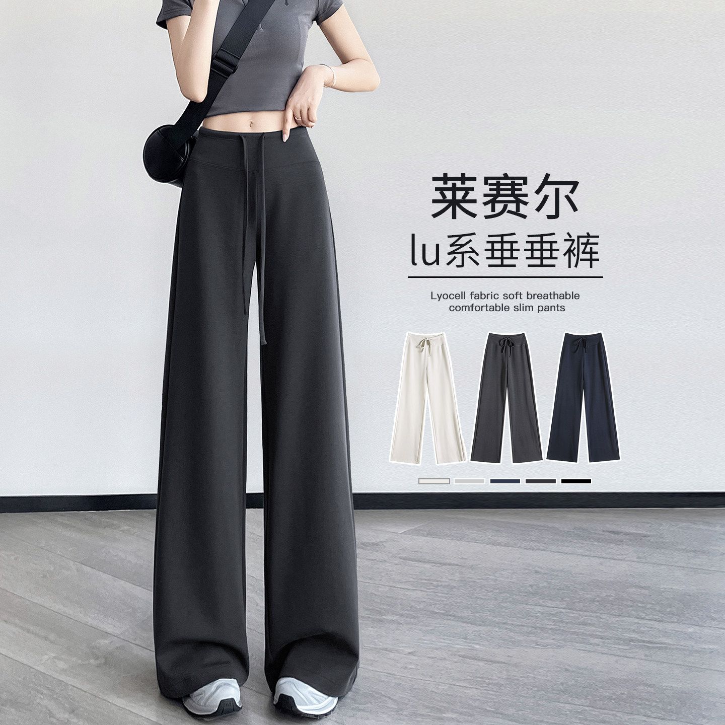 莱赛尔阔腿裤女夏季薄款2026新款小个子窄版直筒垂感灰色运动卫裤