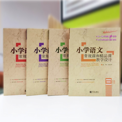 小学语文常规课教学设计