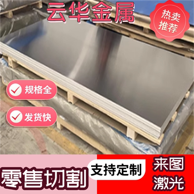 售5A02铝合金板AL5052铝棒7A04铝板5251-H11铝带5A05薄板激光切割