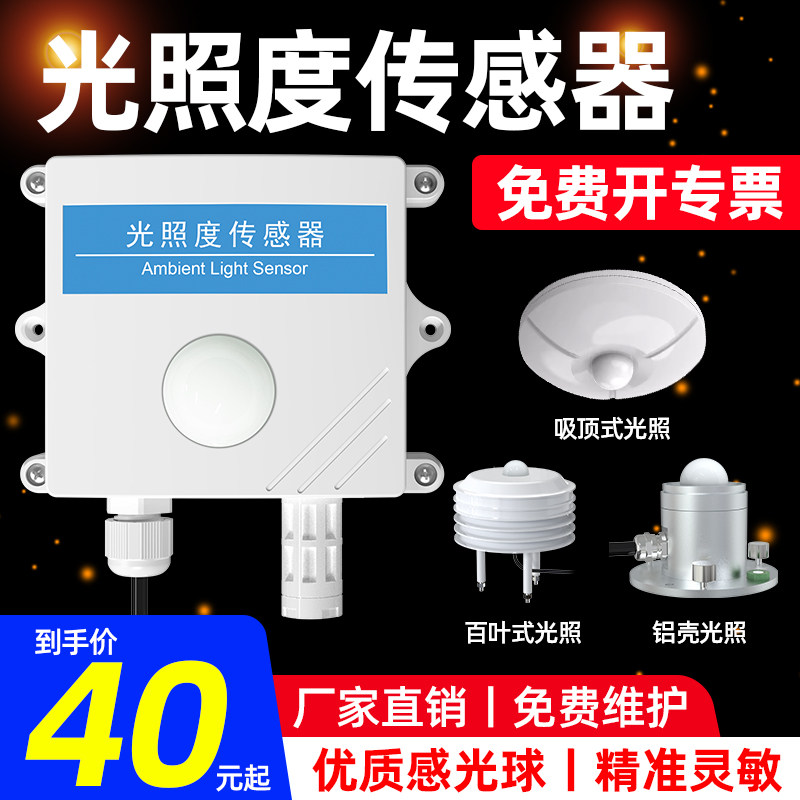 光照传感器高精度照度计测试仪测光仪温湿度光照强度计工业检测仪