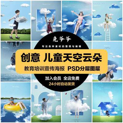 创意儿童天空云朵学习教育兴趣辅导班插画 画PSD海报模版设计素材