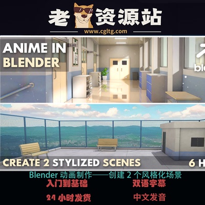 Blender动画制作——创建2个风格化场景