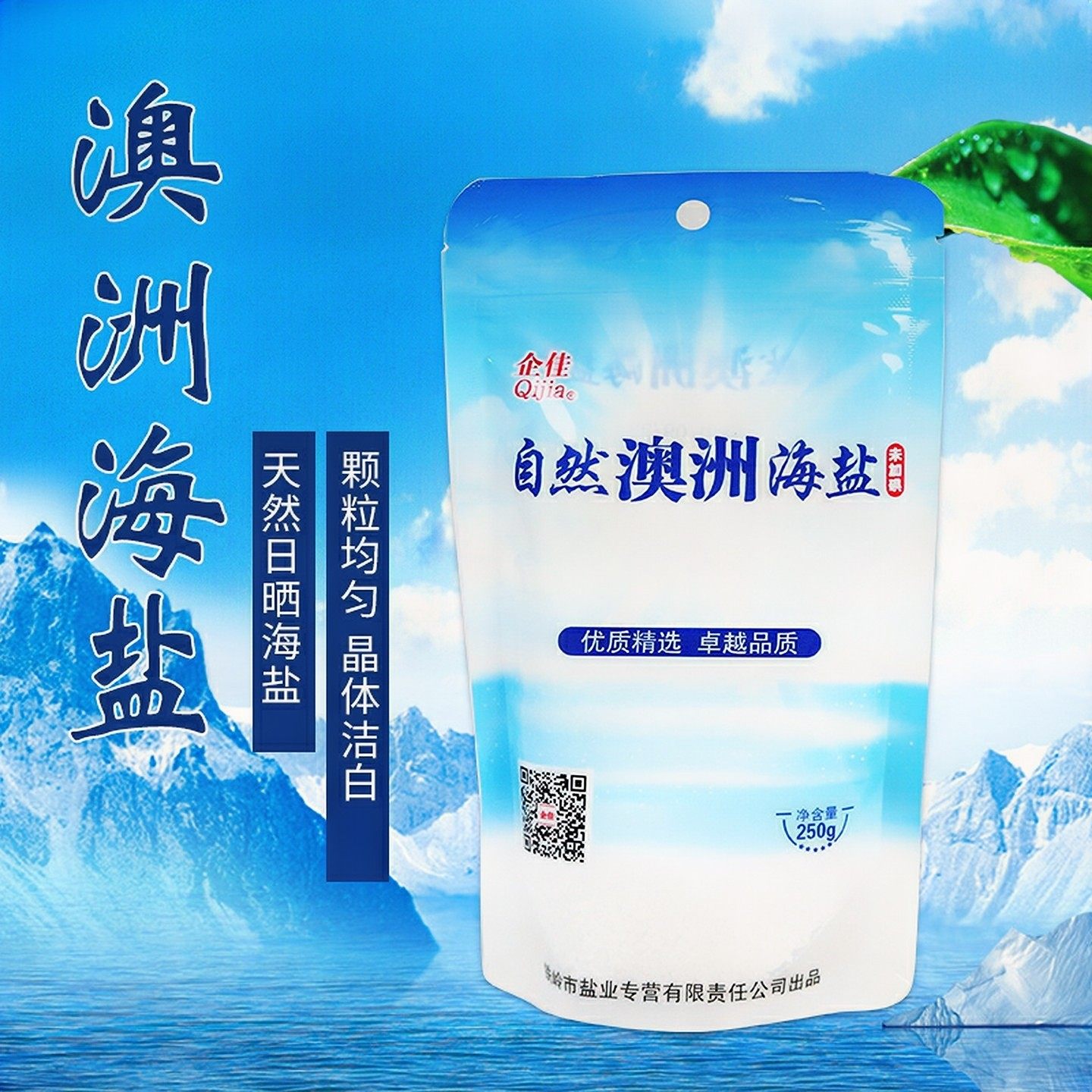 澳洲无碘盐250g*6袋甲状腺专用天然海盐食用盐无抗结剂粗盐家用
