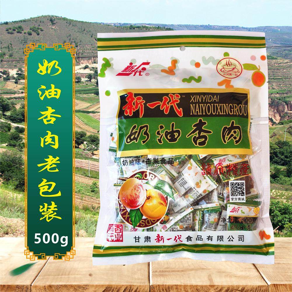 新一代奶油杏肉甘草杏脯蜜饯红杏干无核酸甜果脯休闲零食庆阳特产