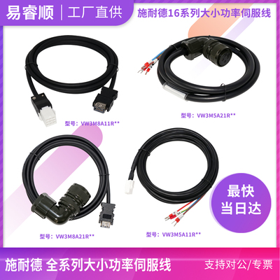 施耐德Lexium16适配线束集合伺服绝对值编码器线电机动力线电源