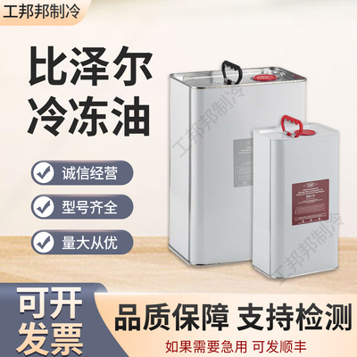 比泽尔冷库螺杆机压缩机BSE32/BSE170/B5.2/B100/B320S空调冷冻油