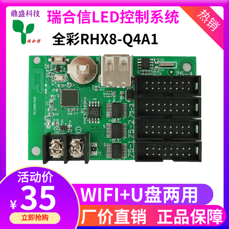 瑞合信RHX-Q4 Q4Am Q4A全彩异步LED条屏显示屏控制卡门头屏控制器_虎窝淘