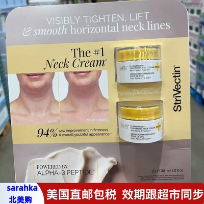 美国直邮 StriVectin斯佳唯婷紧致颈霜提拉紧致淡颈纹霜30ml*2瓶