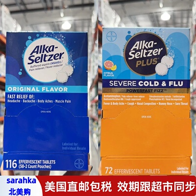 美国直邮 ALKA SELTZER泡腾片冲剂