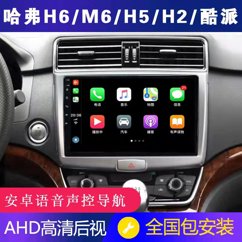 适用于长城哈弗H6/H5/H2/酷派/M6车载导航仪中控屏倒车影像一体机_虎窝淘