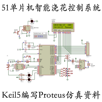 51单片机智能浇花控制系统自动灌溉浇水Keil5编写Proteus仿真资料