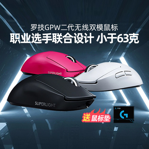 【罗技GPro系列GPW二代无线鼠标gprox2狗屁王电竞吃鸡宏gpw2代】选购介绍 - 轻舟网无线鼠标推荐