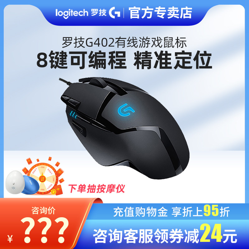 罗技G402游戏鼠标有线电竞专用可编辑宏吃鸡绝地求生luoji笔记本_虎窝淘