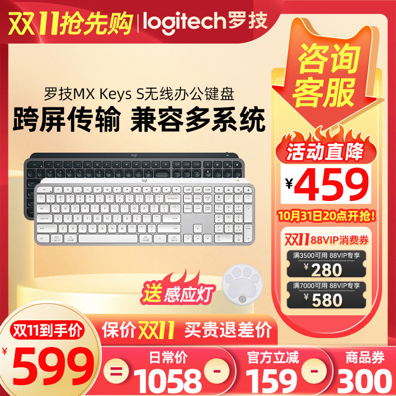 罗技MX Keys S无线蓝牙键盘可充电智能背光商务办公台式笔记本_虎窝淘