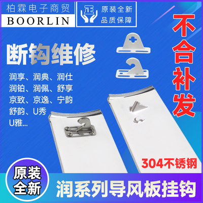 格力空调导风板挂钩修复