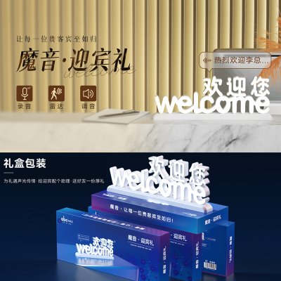 自由卡录音ABSLED灯公司前台迎宾