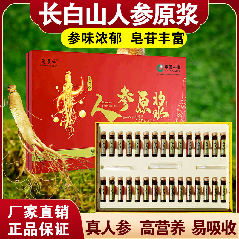 正宗长白山人参原浆口服液孙广斌旗舰店爱参客鲜人参皂苷原液滋补