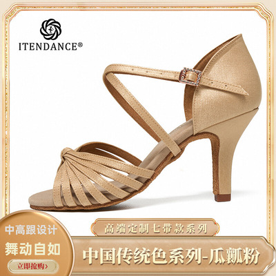 ITENDANCE专业拉丁舞鞋