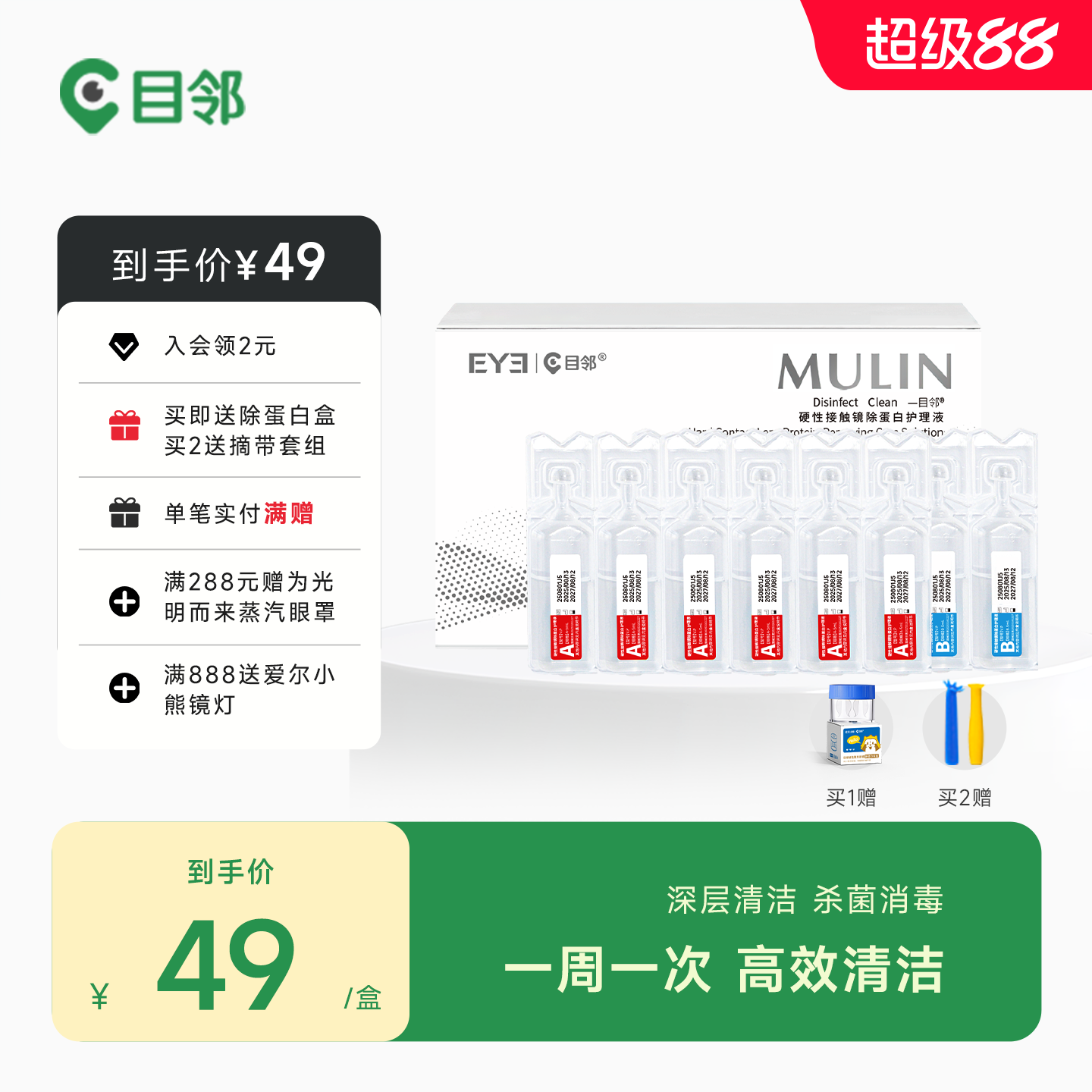 目邻AB液角膜塑形镜OK镜深度除蛋白液护理硬性隐形眼镜专用清洁剂