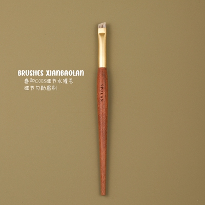 春和C008眉刷水獾毛细节斜角刀锋精准勾勒雾眉野生眉粉眉膏仙宝兰