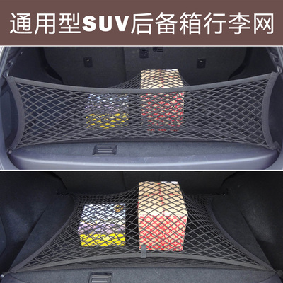 GLK/ML后备箱行李固定网兜 汽车尾箱储物收纳网袋SUV改装通用
