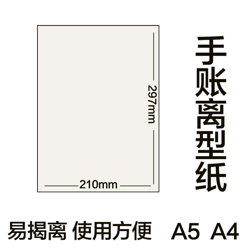 防潮隔离硅油纸双面A4离型纸手账离型纸防粘隔离纸钻石画使用