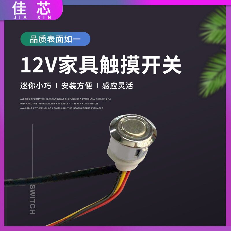 12v家具触摸开关触碰感应嵌入式暗装调光开关LED灯具轻触控制