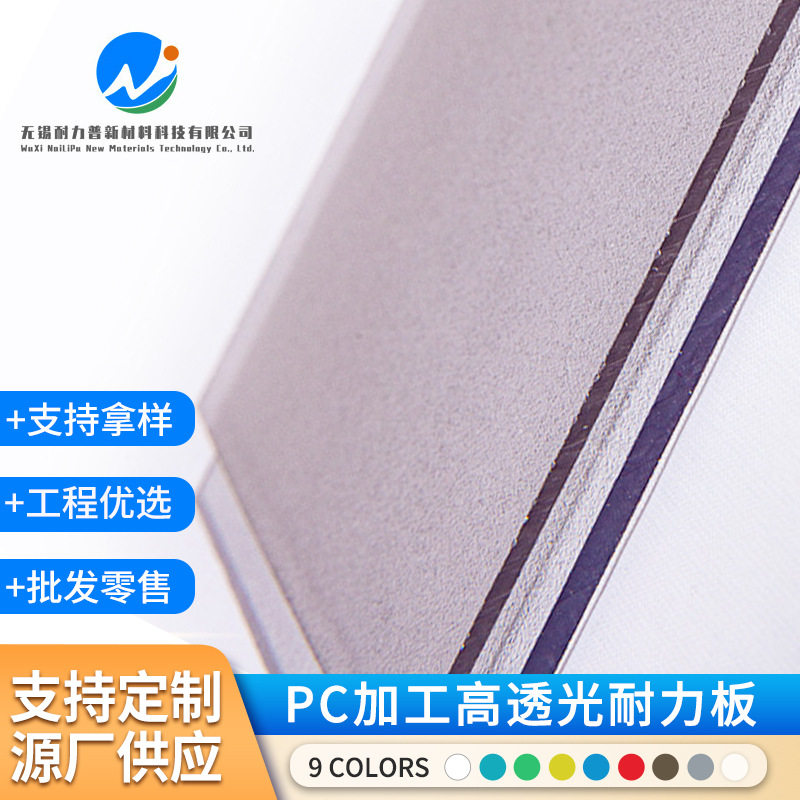透明耐力板3mm聚碳酸酯PC耐力板厂家高透明透光阳光板广告灯箱