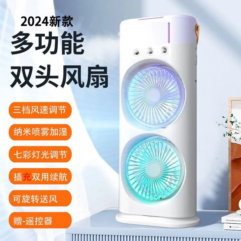 爆款桌面空调扇5孔3孔喷雾扇冷风扇冷风机加水双头风扇氛围灯充电