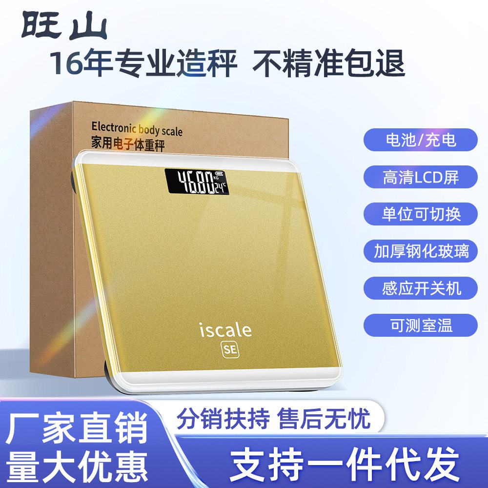 体重称跨境体重计电子秤人体家用体重秤人体秤充电精准称重电子秤