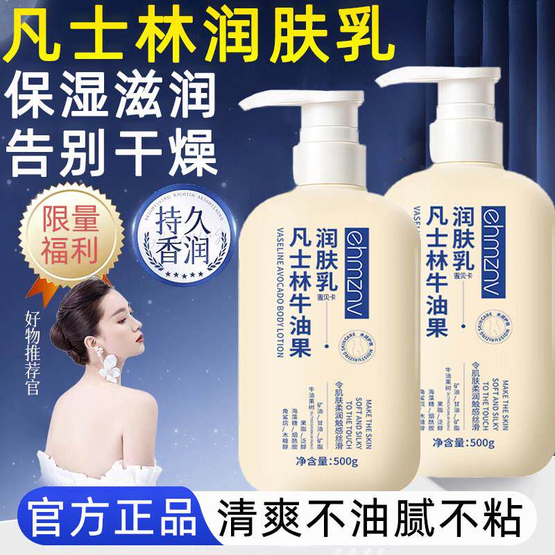 正品凡士林润肤乳滋润保湿保湿身体乳全身防止干燥干痒专用女男士